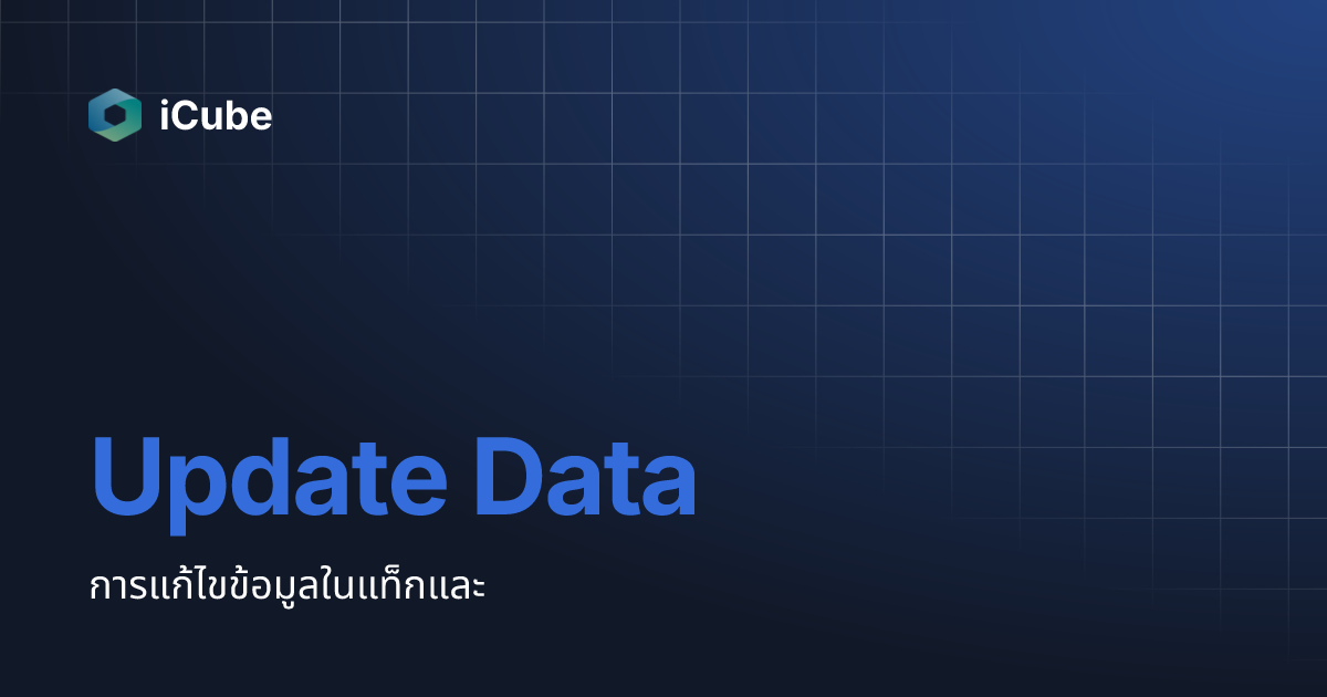 Update Data | iCube