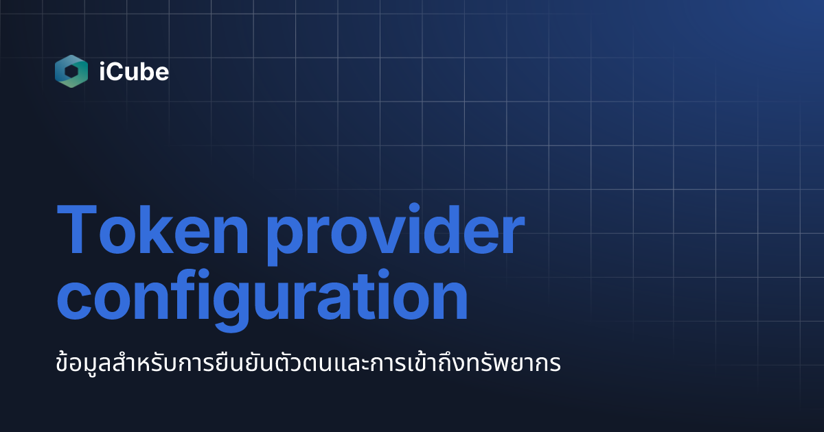 Token provider configuration | iCube