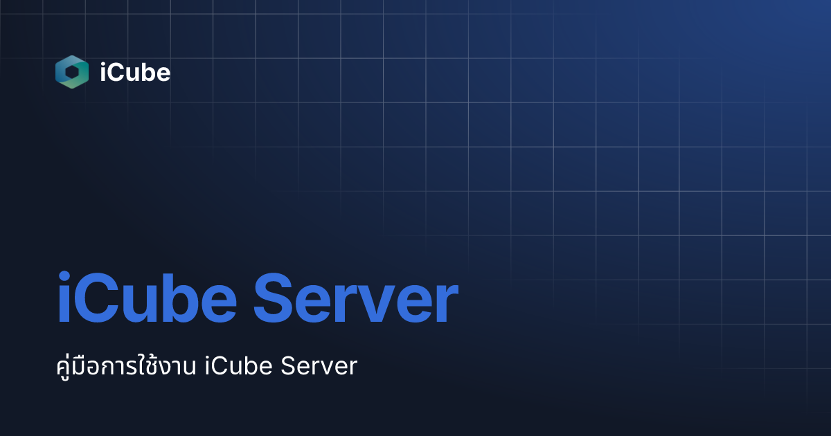 iCube Server | iCube