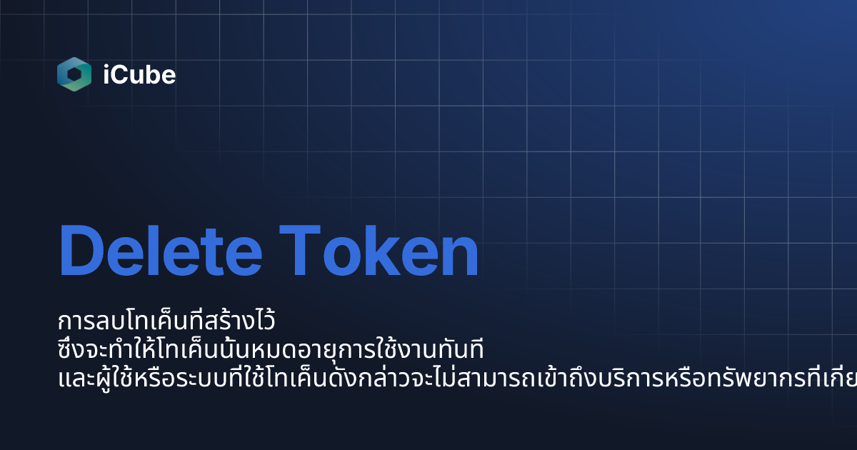 Delete Token | iCube