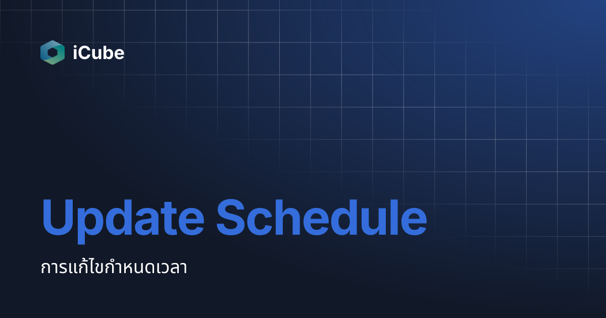 Update Schedule | iCube