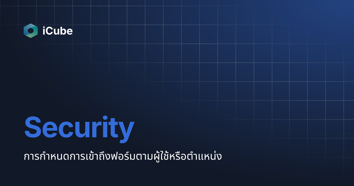 Security | iCube