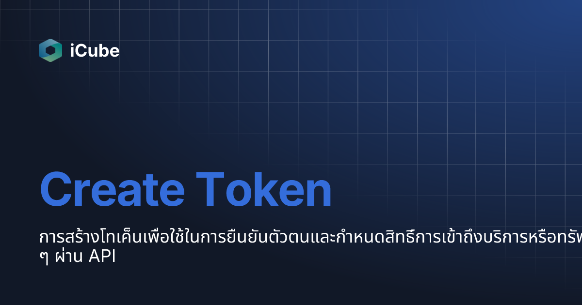 Create Token | iCube