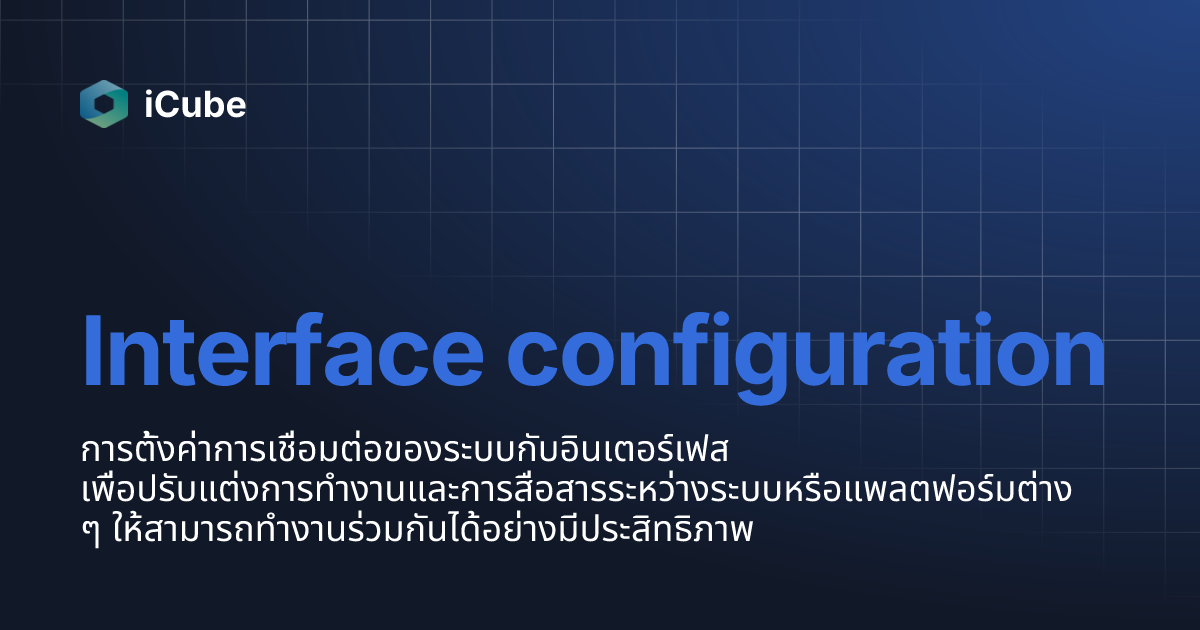 Interface configuration | iCube