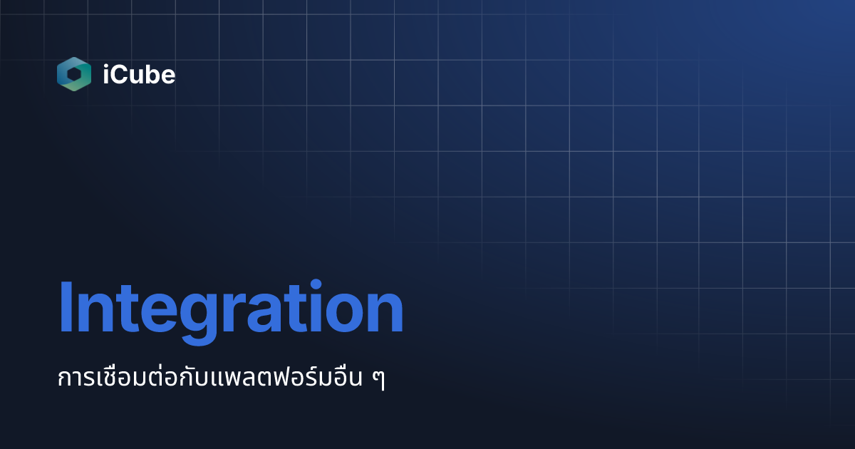 Integration | iCube